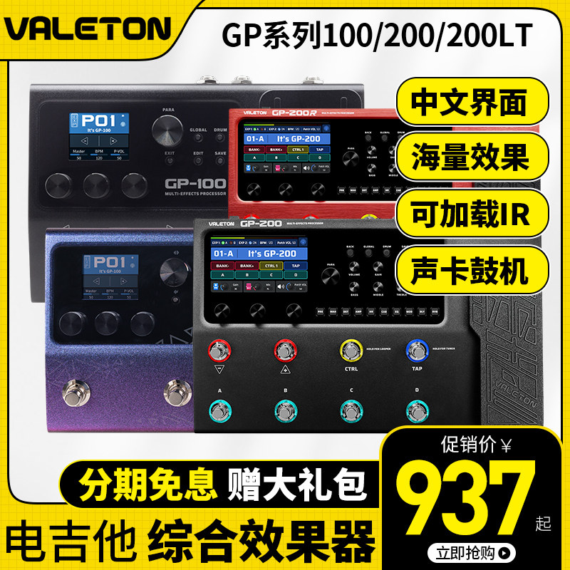顽声综合效果器 电吉他贝斯鼓
