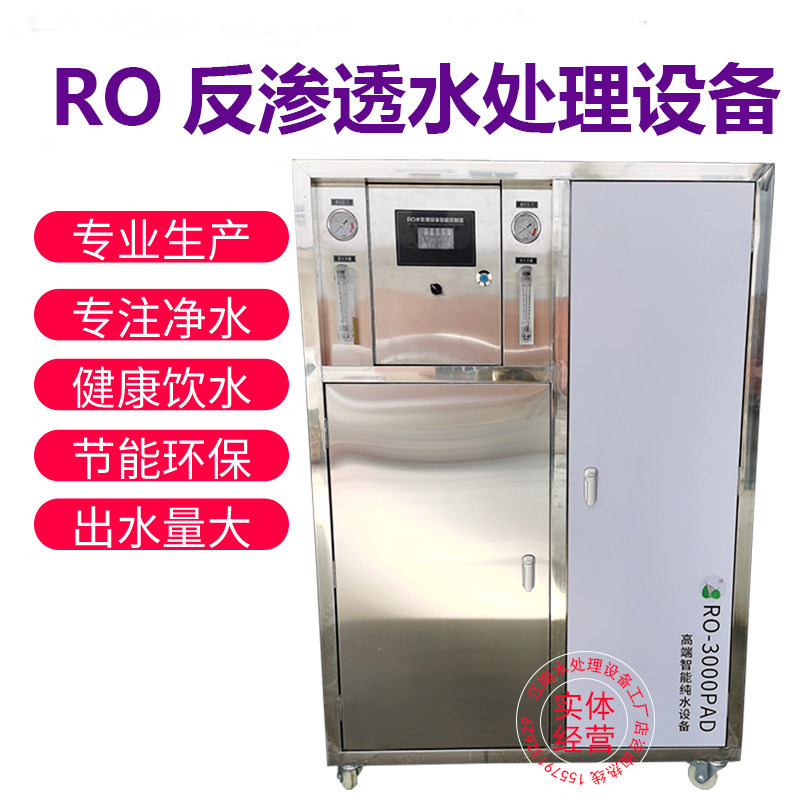 工业吨反渗透设备地下井水去离子净水一体商用纯水