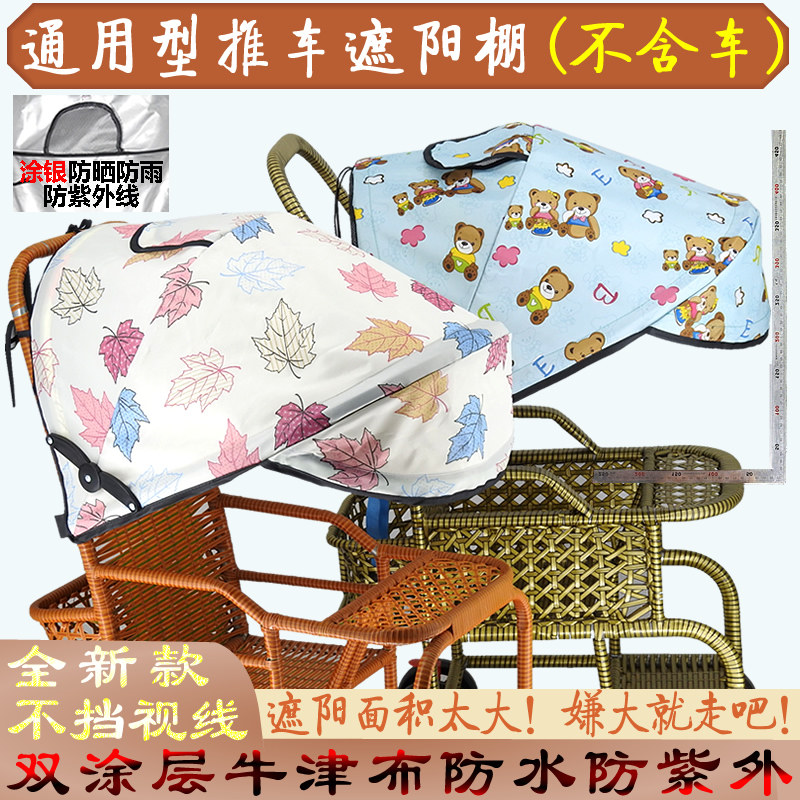 婴儿车遮阳棚不通用宝宝推车防雨罩伞车遮阳竹藤车防晒顶蓬可折叠