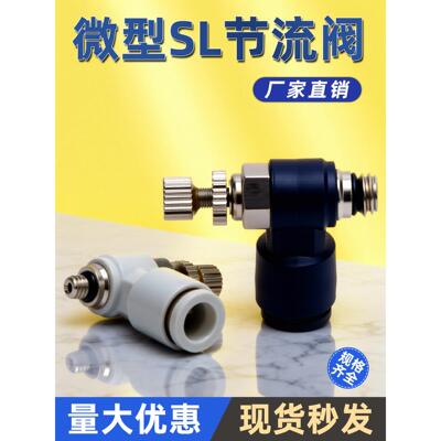 气动气管MSL迷你节流阀调速阀SL3/4/6-M3/M4/M5/M6可调进气型