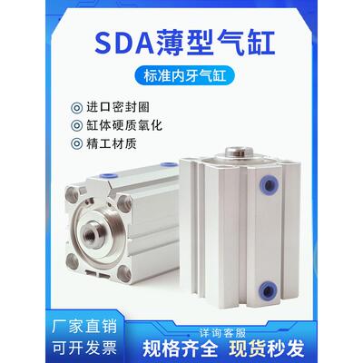 SDA薄型气缸小型气动20/25/32/40/50/63/80X15X20X40X50X60X70X90