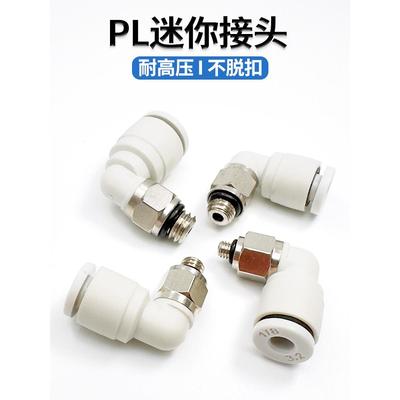 气管快插接头PL6-M5螺纹弯头2 3 4 5 6 M3/M4/M5/M6/M7 M8牙01 02