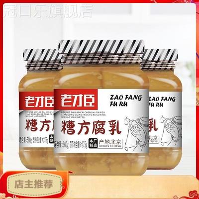 老才臣糟方豆腐乳500g*3瓶 香糯白腐乳下饭菜拌饭酱霉豆腐家用