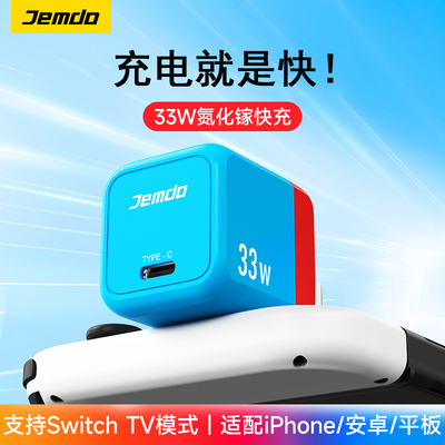 Jemdo锦读33w氮化镓充电器