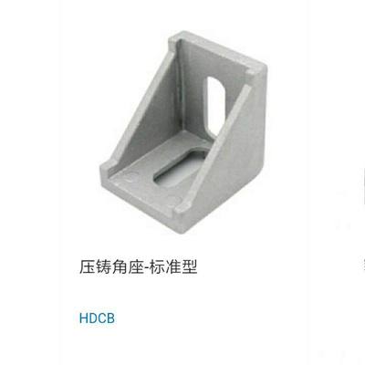 压铸角座欧标铝型材HDCB6