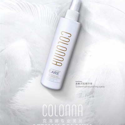 Colonna克洛娜柔顺润发精华液蓬松改善受损干枯毛躁发质护发喷雾