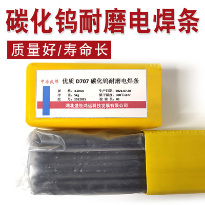 高铬合金一号碳化钨D707D998焊条TMD-8 D999 D256超耐磨堆焊焊条