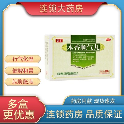 唐王 黄连上清丸 6g*10袋/ 盒 正品 行气化湿健脾和胃腰腹胀气