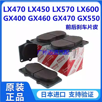适用雷克萨斯ES240ES350RX270GX400GX460GX470LX570前后刹车片皮