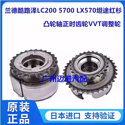 适用于LX570GX460坦途红杉5700兰德酷路泽LC200凸轮轴正时齿轮VVT