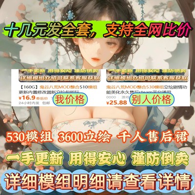 鬼谷八荒快乐MOD整合530模组