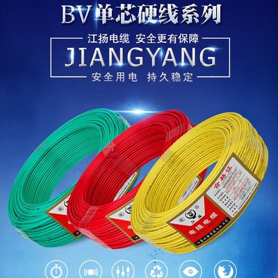 江扬电线家装平方铜线铜单软硬电线