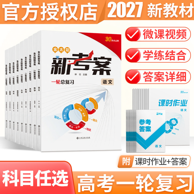 2027新考案语文数学英语物理化学生物政治地理专题训练理科高中高三一轮总复习资料用书高考真题题型全归纳全国卷