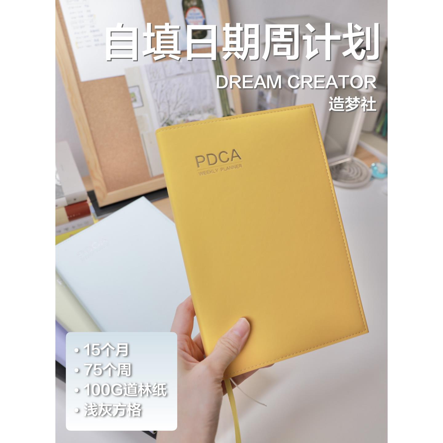 自填日期PDCA周计划手账本日程本学生党手帐全年本A5纸质版计划本