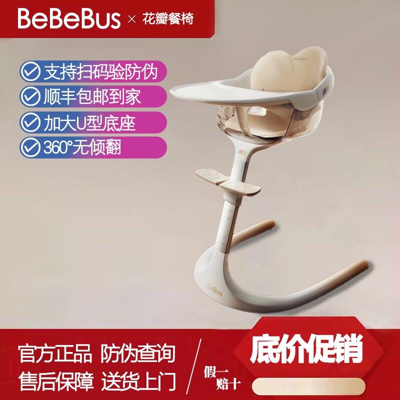 BeBeBus宝宝餐椅花瓣餐椅儿童成长椅婴儿学坐家用座椅多功能吃饭