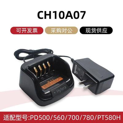 海能达Hytera PD系列PD600/680/500/560/700/PD780充电器 CH10A07