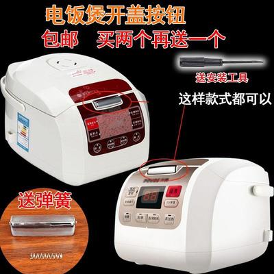 适用奔腾电饭煲盖子扣配件上盖开盖按钮PFFN4003FN496键门扣开关
