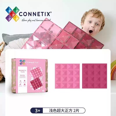 connetix磁力片儿童益智玩具磁铁动脑拼图积木澳洲磁性拼搭超大片