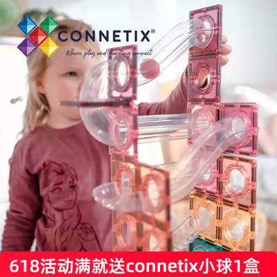 connetix磁力片儿童益智玩具强磁早教滚球管道澳洲正品磁性积木