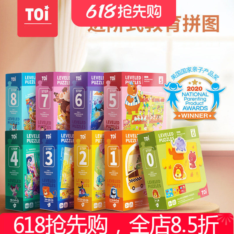TOI儿童益智进阶大块拼图幼儿启蒙认知早教纸制玩具0-3-6岁男女孩