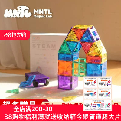 MNTL今聚彩窗星钻62片磁力片男女儿童早教益智拼搭积木幼儿园玩具