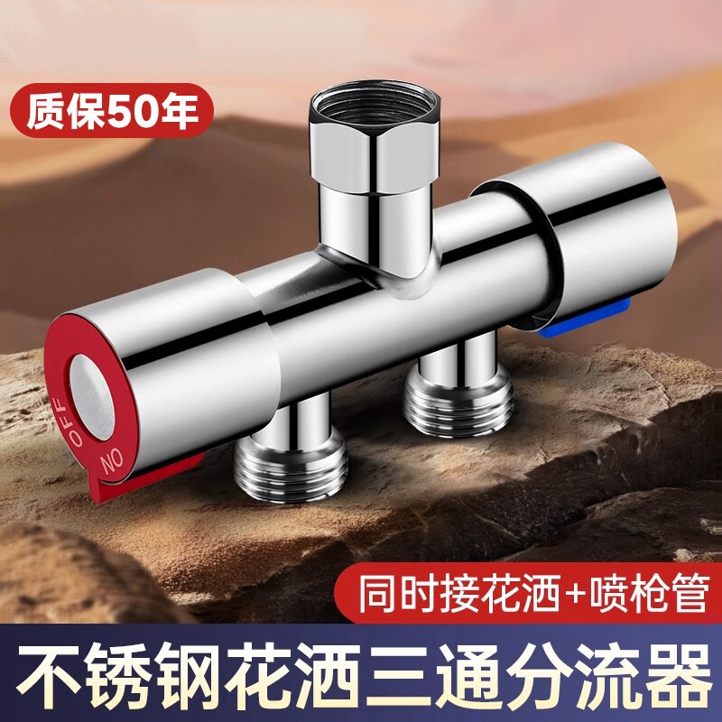 一进二出水龙头分水器洗衣机花洒马桶三通阀免拆活接角阀双控开关