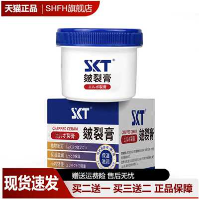 SKT皴裂修复膏｜凡士林+马油双效