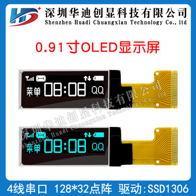 0.91寸OLED液晶显示屏12832点阵4线SPI串口焊接15PIN蓝光SSD1306