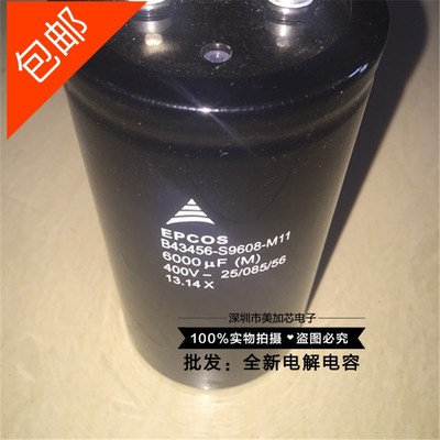 400V6000UF全新EPCOS电容 B43456 S9608 M1 M11变频器专用 可直拍