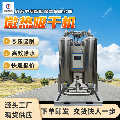 不锈钢微热吸干机 耐高温 变压吸附 矿用不锈钢微热吸干机