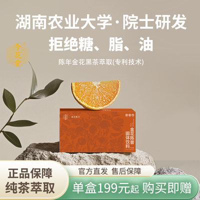 今花堂金花普洱茶黑茶金花黑茶速溶冲泡浓缩普洱茶粉正品院士茶