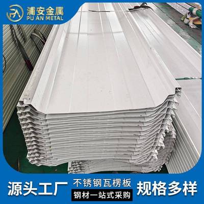 310s瓦楞板现货屋顶雨棚22052507不锈钢瓦楞板建筑工程彩钢瓦