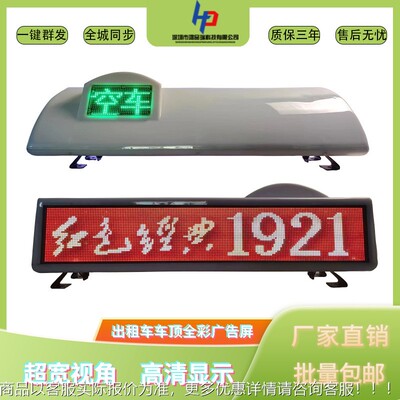 出租新L能源车防ED电子显顶示屏车载彩7.62单红色滚动屏幕G水PS顶