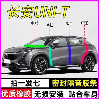 长安unit专用密封条隔音降噪胶条