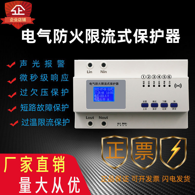 电气防火限流式保护器过流短灭弧超温保护置漏电保护器巡