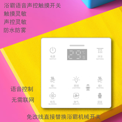 浴霸声控语音触摸单火零火风暖型五合一防水智能关白
