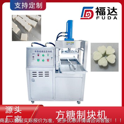 福方糖FTLD24Y压块机 可定大薄厚可调 大小达形状可定 方糖力块机