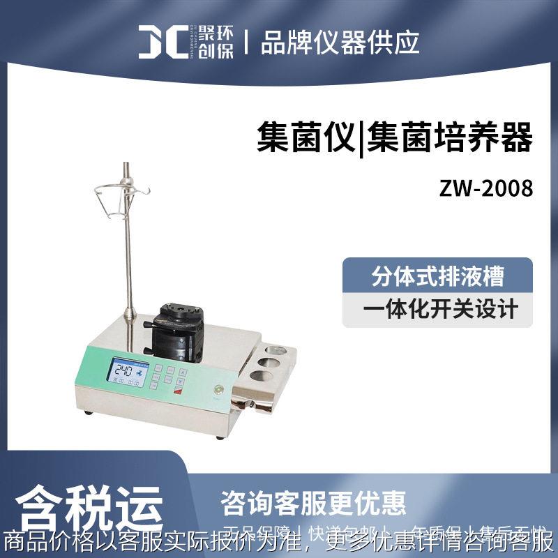 集菌仪集菌培养器ZW-2008全封闭实验细菌培养装置微生物限度检测