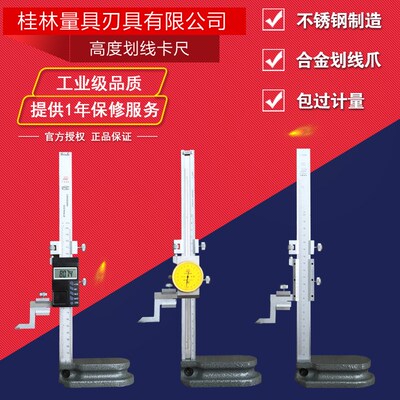 桂林桂量数显游标度划线尺 带表度规 度计划线规指针度尺