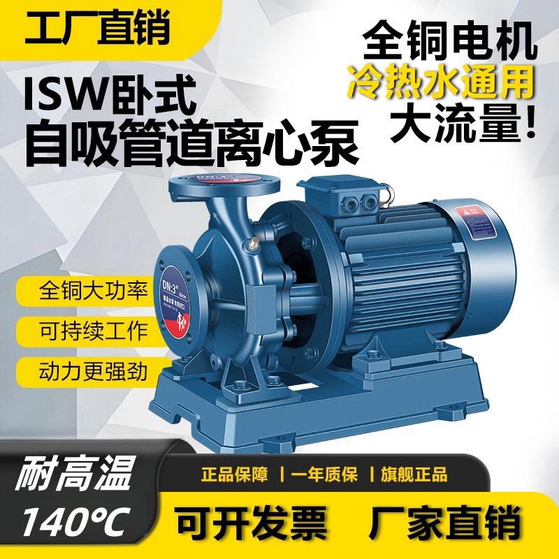 卧式管道离心泵冷热水工业循环泵自吸增压泵大