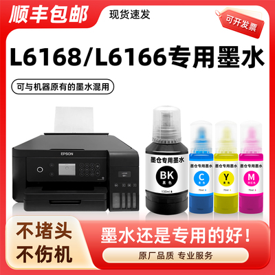 【顺丰】L6168/L6166专用墨水