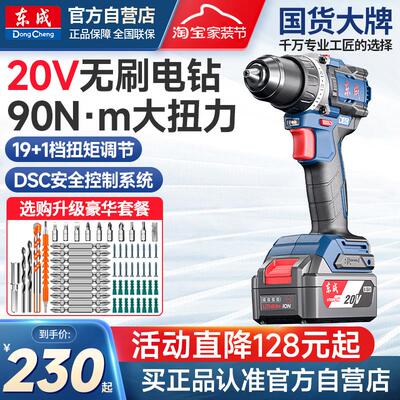 20V无刷锂电钻充电式手电钻转电动螺丝刀起子机DCJZ2090