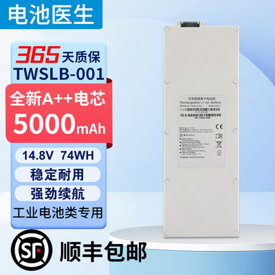 适用理邦EDAN DUS60超声波电池 TWSLB-001 TWSLB-001-SDI