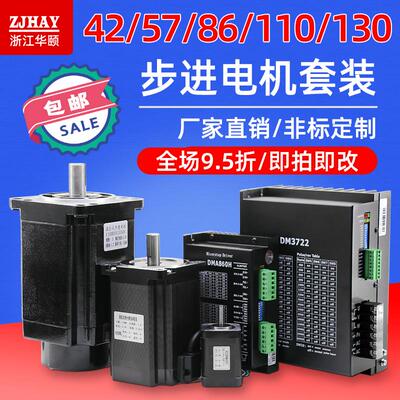 两相42/57/86步进马达套装DM542/860三相马达110/130驱动器LS3722