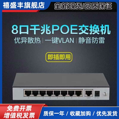 S9G-P 8口千兆POE交换机监控POE供电S1208V-PWR S1216 S5G-P