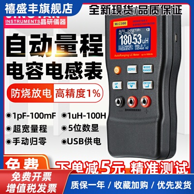 晶研手持电容表专用电感表MLC500高精度1%自动量程数字电桥测试仪