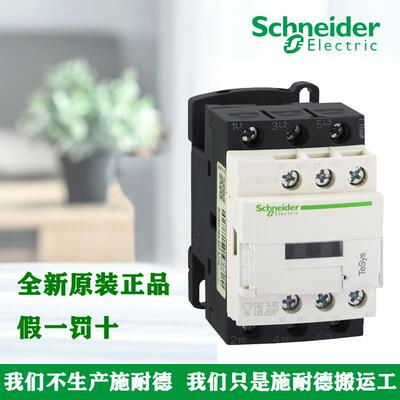 正品LC1DS系列接触器 LC1DS09 DS25低压交流接触器
