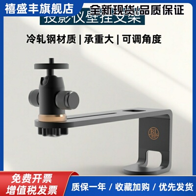 投影仪支架壁挂适用于极米H6S/Z6X/Z7X当贝X5X7坚果G9S小米海信投影机吊装小米Redmi投影仪3Pro挂墙上置物架