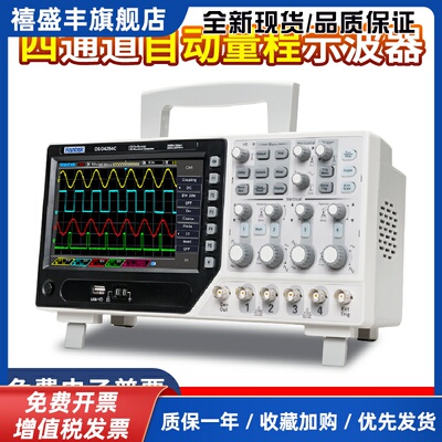 汉泰Hantek DSO4254C四通道数字示波器+信号源+外触发+自动量程