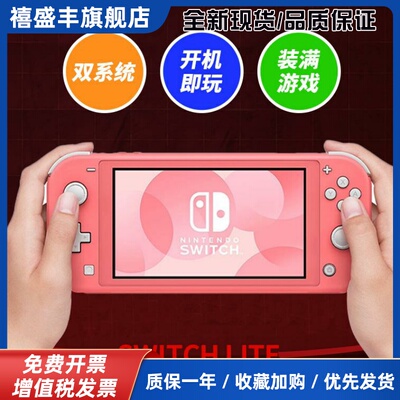 原装Switch lite二手掌机游戏机/双系统/自选游戏/开 机既玩